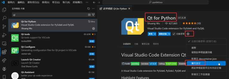 Python PySide6 安裝與設定：整合 Visual Studio Code 與 QT Designer 完整指南 – 技術、思考與生活