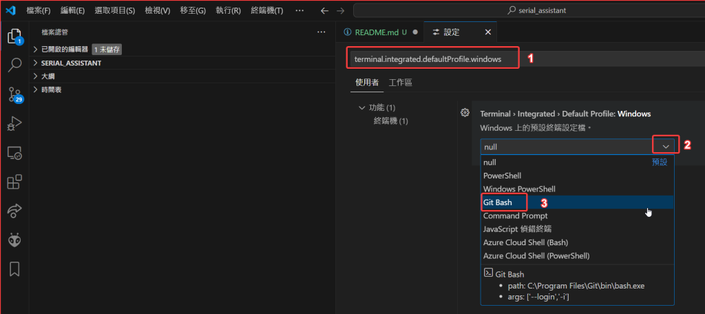 Visual Studio Code 整合 Git Bash：提升開發效率的終端設置指南 – 技術、思考與生活